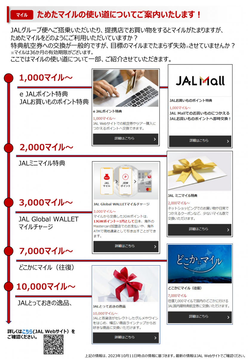 JAL TIMES 【JAL最新情報】第13号（10月号） | 日本橋夢屋
